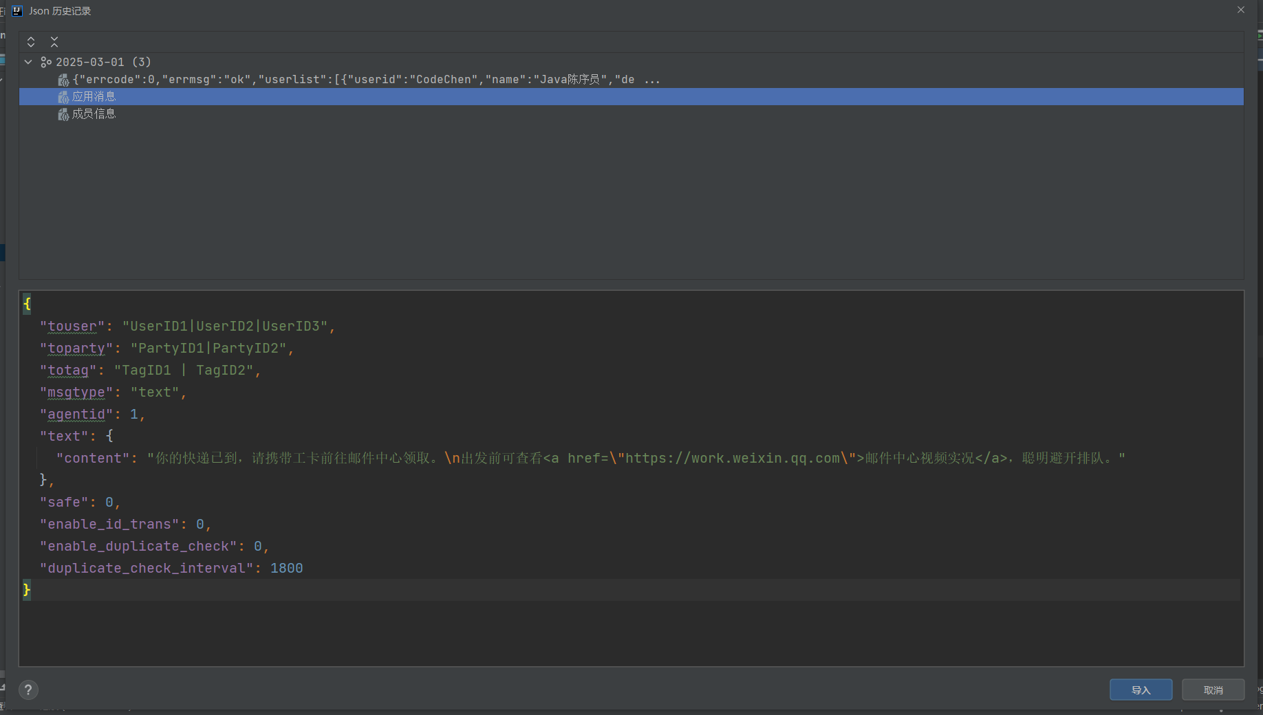 IDEA 必备插件！轻松搞定 JSON 格式化！ - 哔哩哔哩